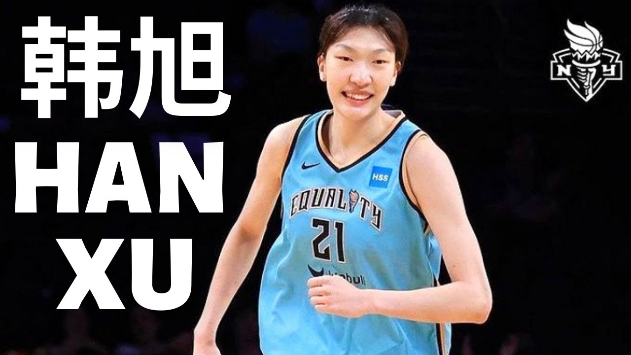 韩旭 HAN XU The Female Version of YAO MING【韩旭的WNBA亮点】【NEW YORK LIBERTY ...