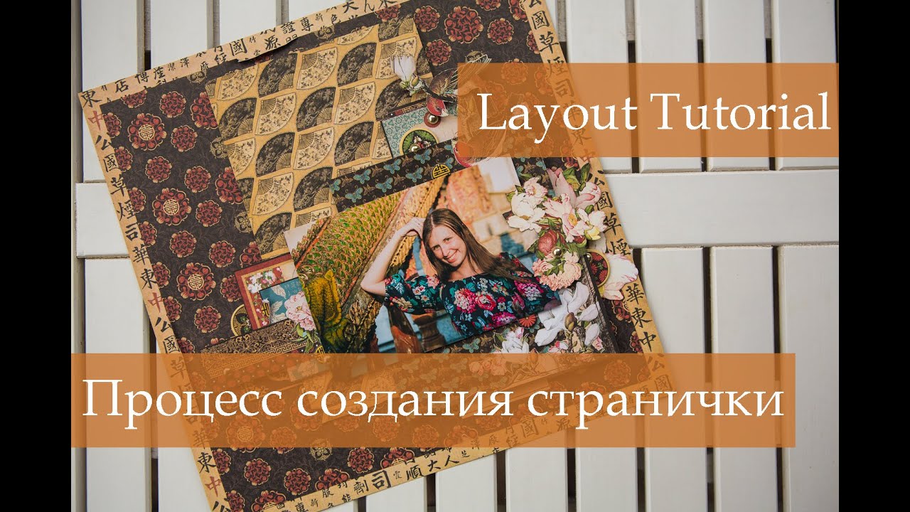 Layout Tutorial / Процесс создания странички - YouTube