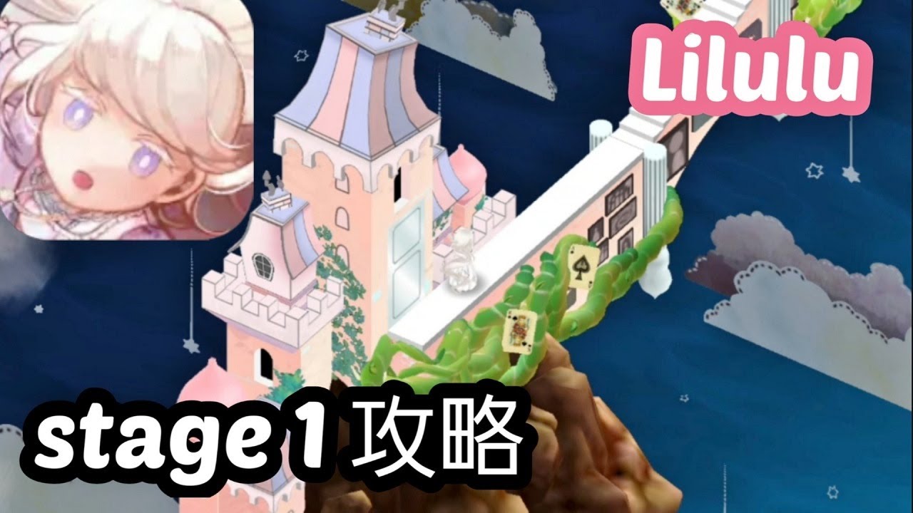 【Lilulu】ステージ1攻略まとめ【探索パズルゲーム】 - YouTube