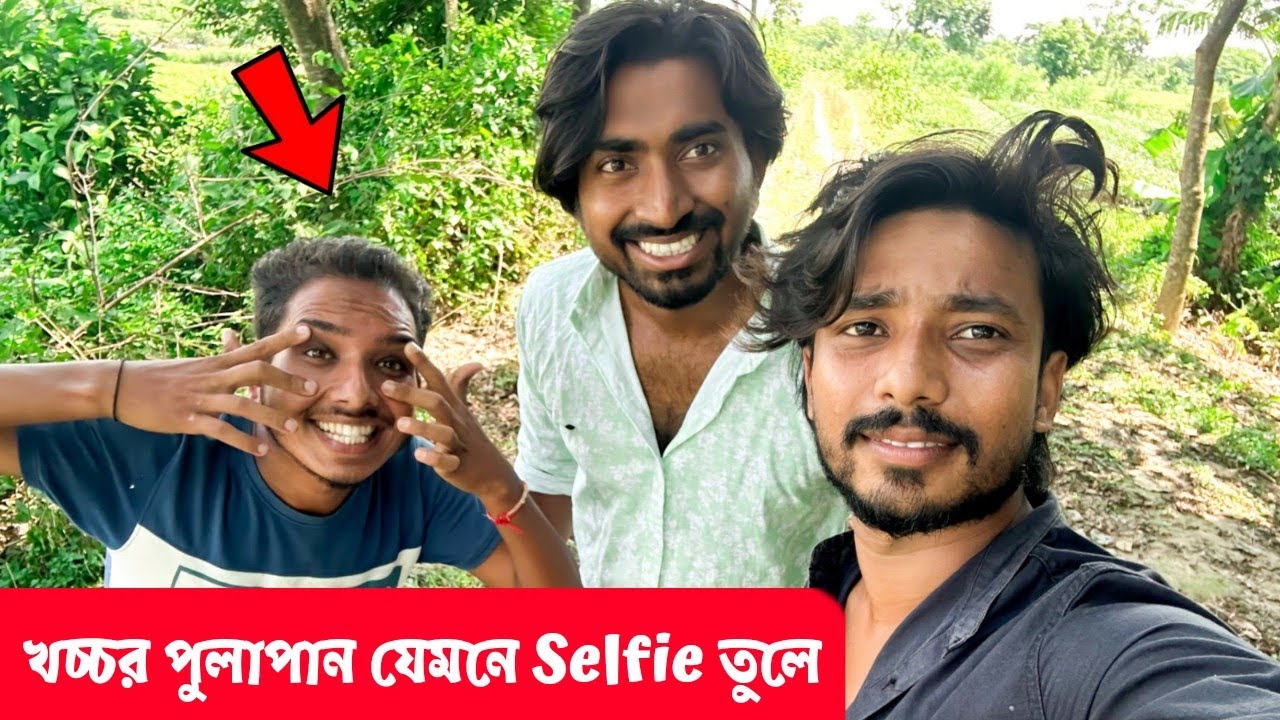 খচ্চর পুলাপান যেমনে Selfie তুলে 😁 | Vlog No - 134 | Subrata Sarkar Vlogs | @PalashSarkar03 - YouTube