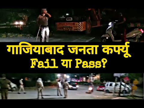 Ghaziabad।।जनता कर्फ्यू पर।। Public Asia।। की ग्राउंड रिपोर्टिंग
