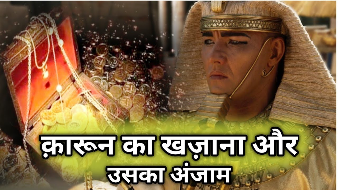 Qaroon Ka Khazana Aur Uska Anjam Ka Waqia|Treasure Of Qarun|Qarun Story ...