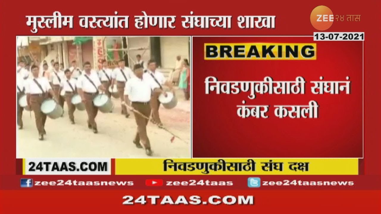 RSS Big Decision On Opening RSS Branches In Muslim Community Area - YouTube