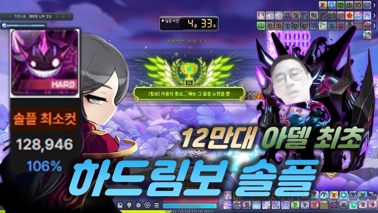 아델 하드 림보 솔플 - HEXA 12.89 [KMS/Hard Limbo Solo/Adele/메이플스토리] - YouTube
