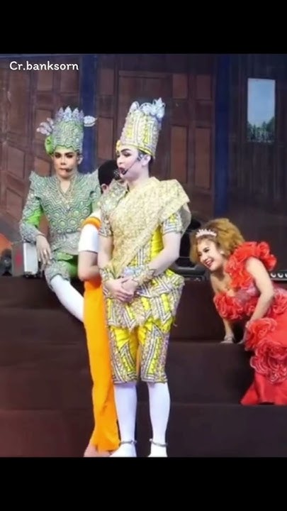 อย่าแกล้งน้อง ลิเก ลิเกคณะศรรามน้ำเพชร ศรรามน้ำเพชร ดาวตลกน้องเต๋า อโนทัยเอนกลาภ แบงค์