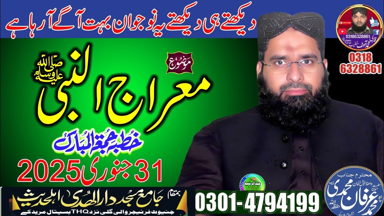 Hazrat Molana Hafiz Muhammad Irfan Muhammadi Sahib Khutba Juma tul ...