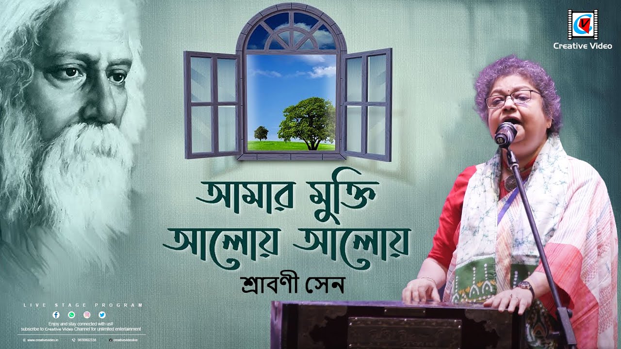 Amar Mukti Aaloy I Rabindra Sangeet I Tagore Song I Bangla Gaan I Cover ...