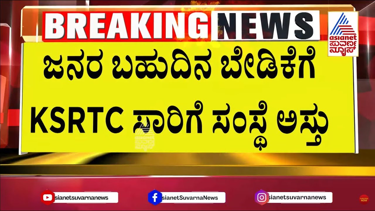 KSRTC Adopted a Dynamic QR Code: ರಾಜ್ಯದ KSRTC ಬಸ್ ಗಳಿಗೂ ಹೈಟೆಕ್ ಟಚ್ ...