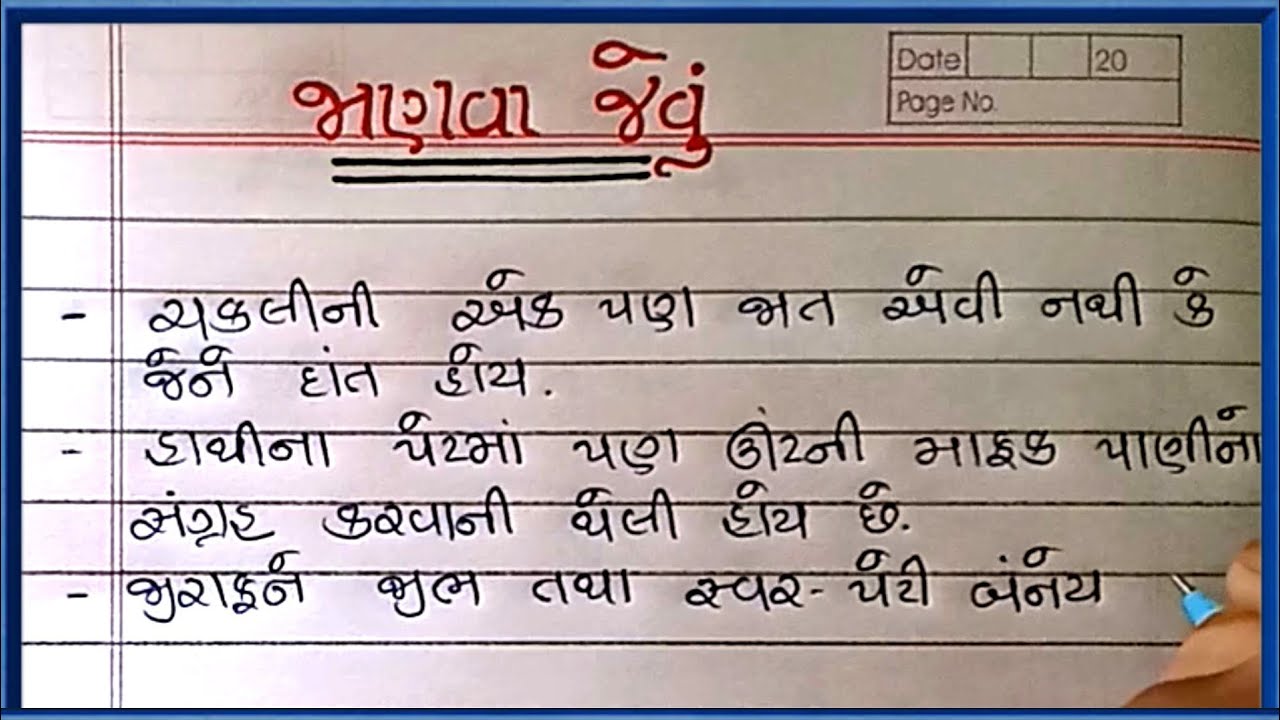 Janva Jevu |જાણવા જેવું ગુજરાતી |Janva Jevu in Gujarati |Gujarati Gk ...