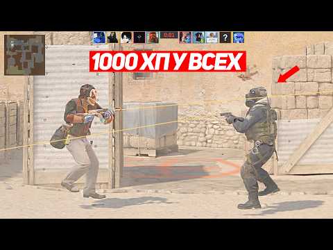 СЫГРАЛИ 5 НА 5 НО У ВСЕХ 1000ХП В CS2