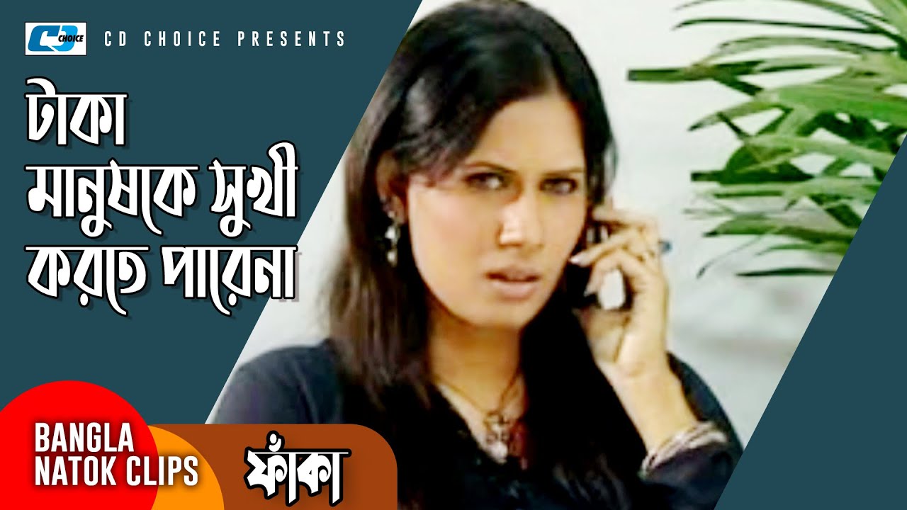 টাকা মানুষকে সুখী করতে পারেনা | Hasan Masud | Naznin Chomki | Arfan ...