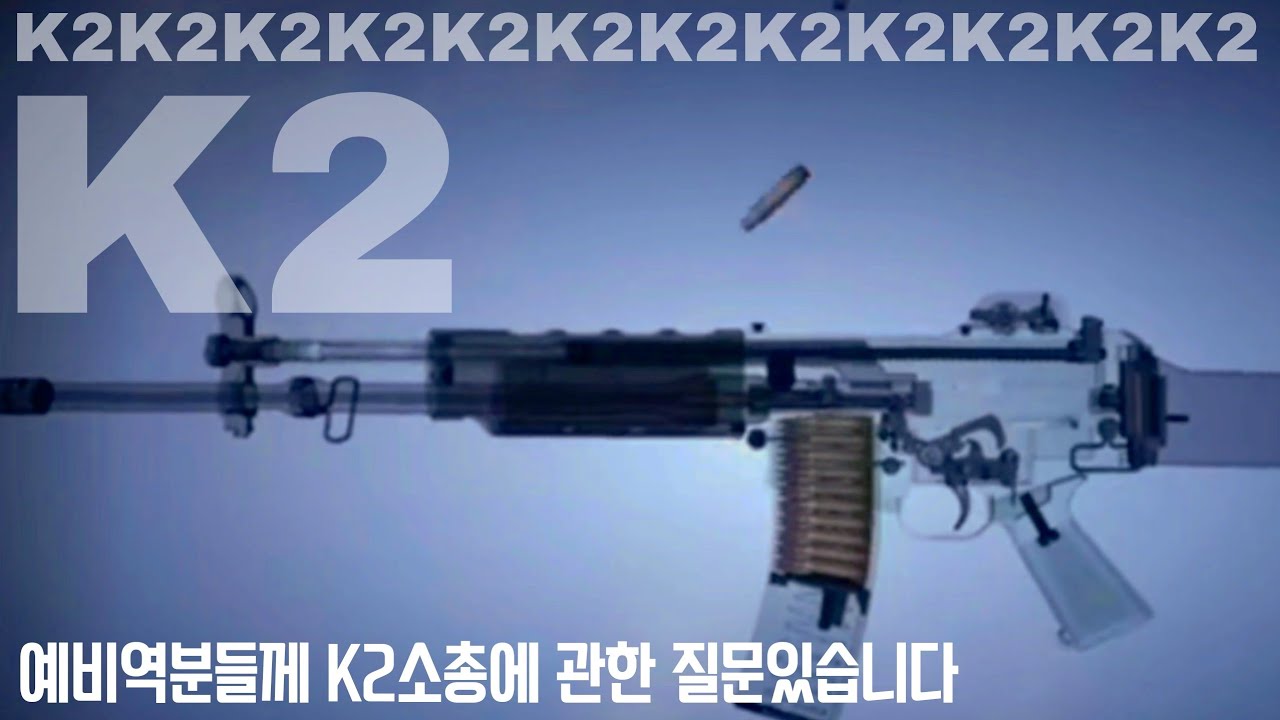K2소총 3점사 사격시 1발쏘고 탄떨어지면 새탄창 사격시 2발마저 나가고 다시 3발씩 나가나요? / M16세대라서 긍금합니다. /K2사격영상 [고막주의] - YouTube