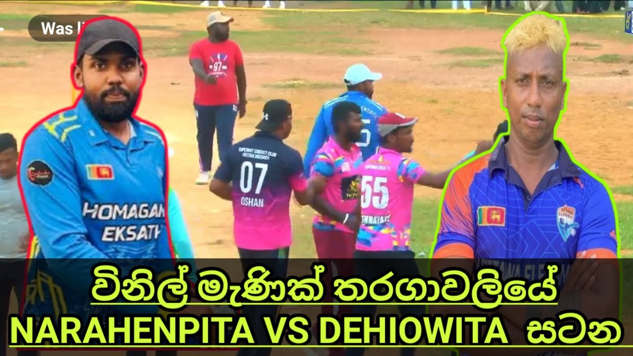 WINIL GEMS CHALLENGE TROPHY 2025 /NARAHENPITA SHAKTHI VS DEHIOWITA ...