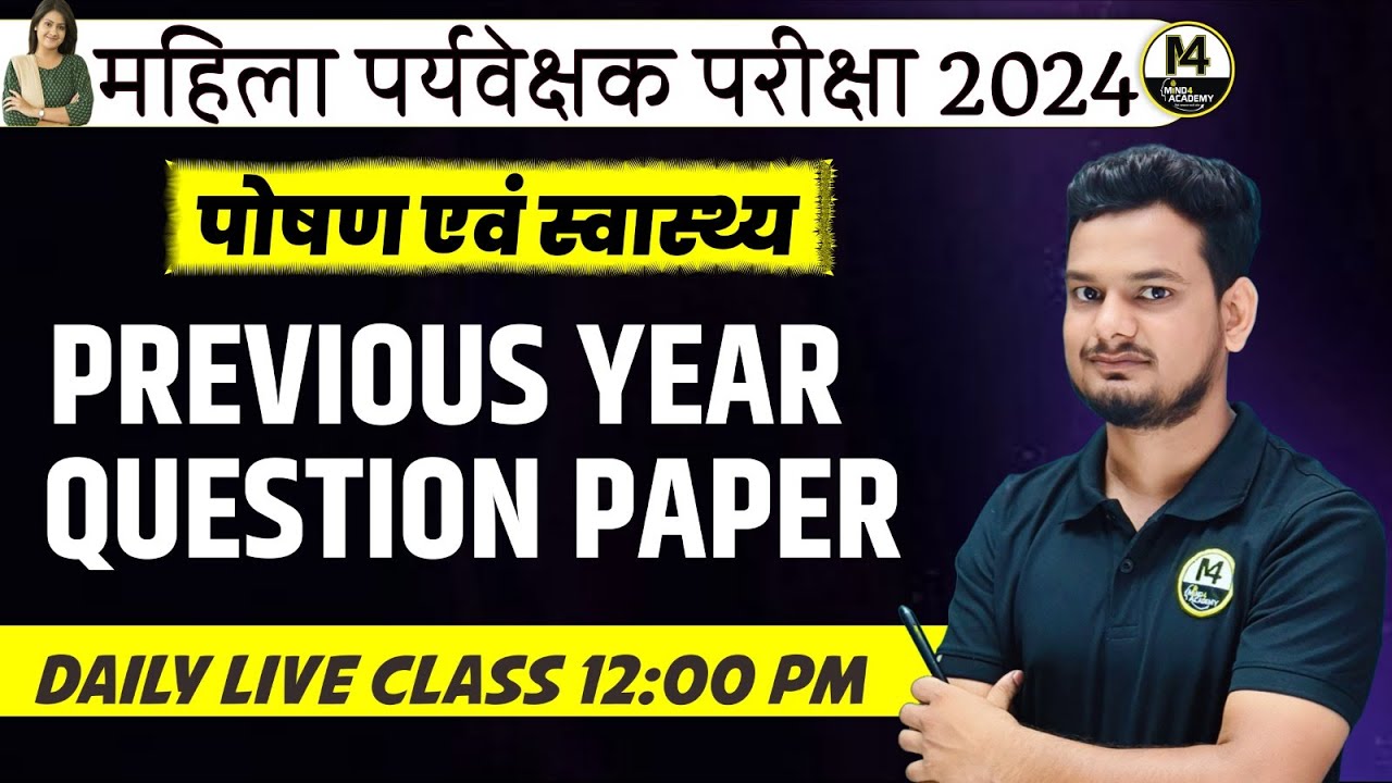 previous year question paper | MP Mahila Supervisor Science Classes I ...