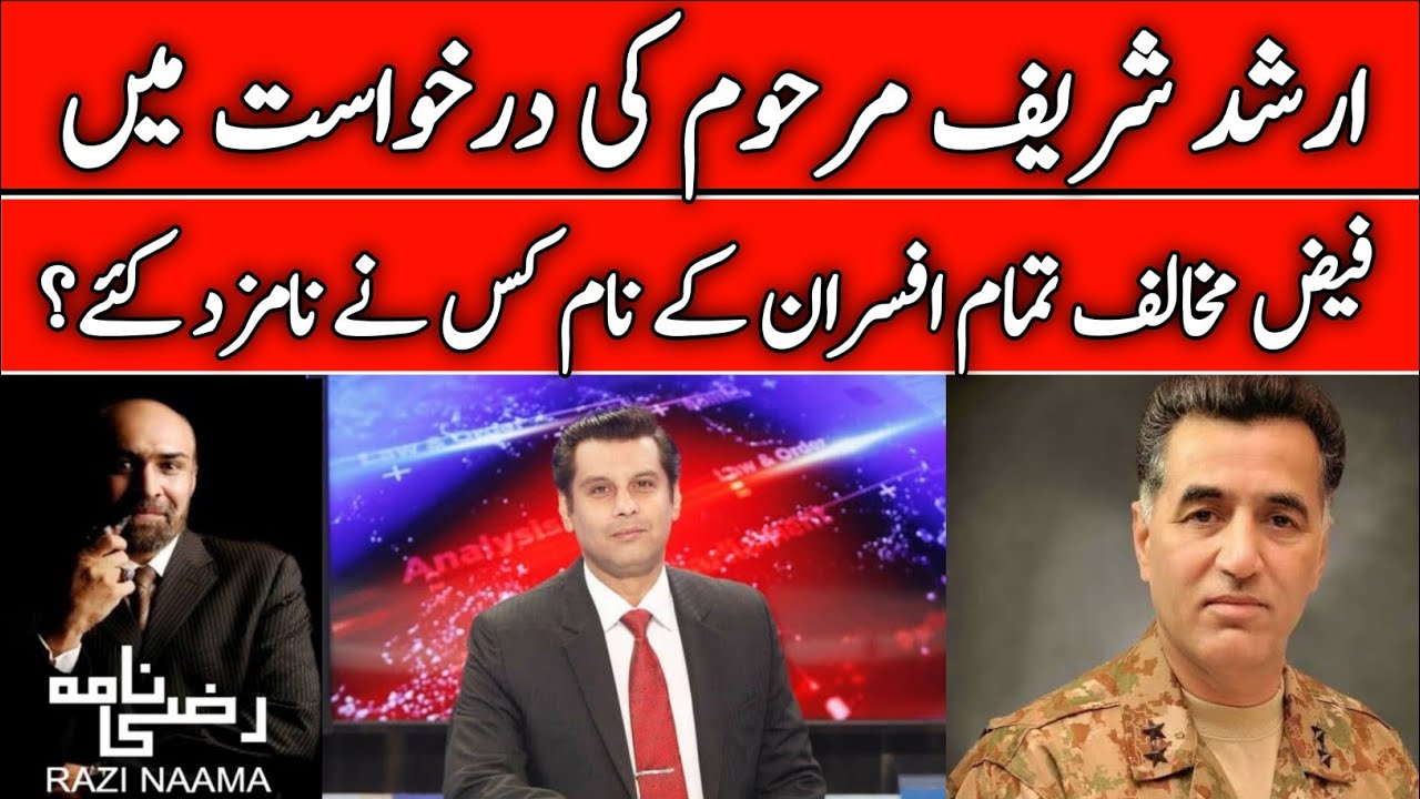 Who may be an author of Arahad Sharif mother's application in supreme ...