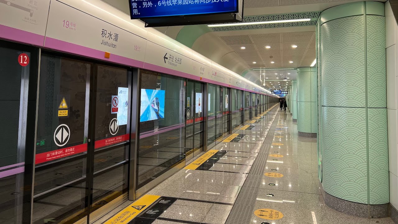 Beijing Subway Line 19 - YouTube