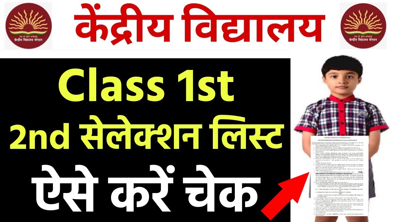 How to check kv 2nd selection list Result - kv 2nd lottery result - YouTube