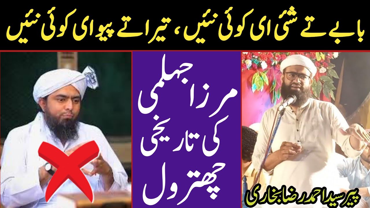 reply engineer muhammad ali mirza | peer syed ahmad raza shah bukhari ...