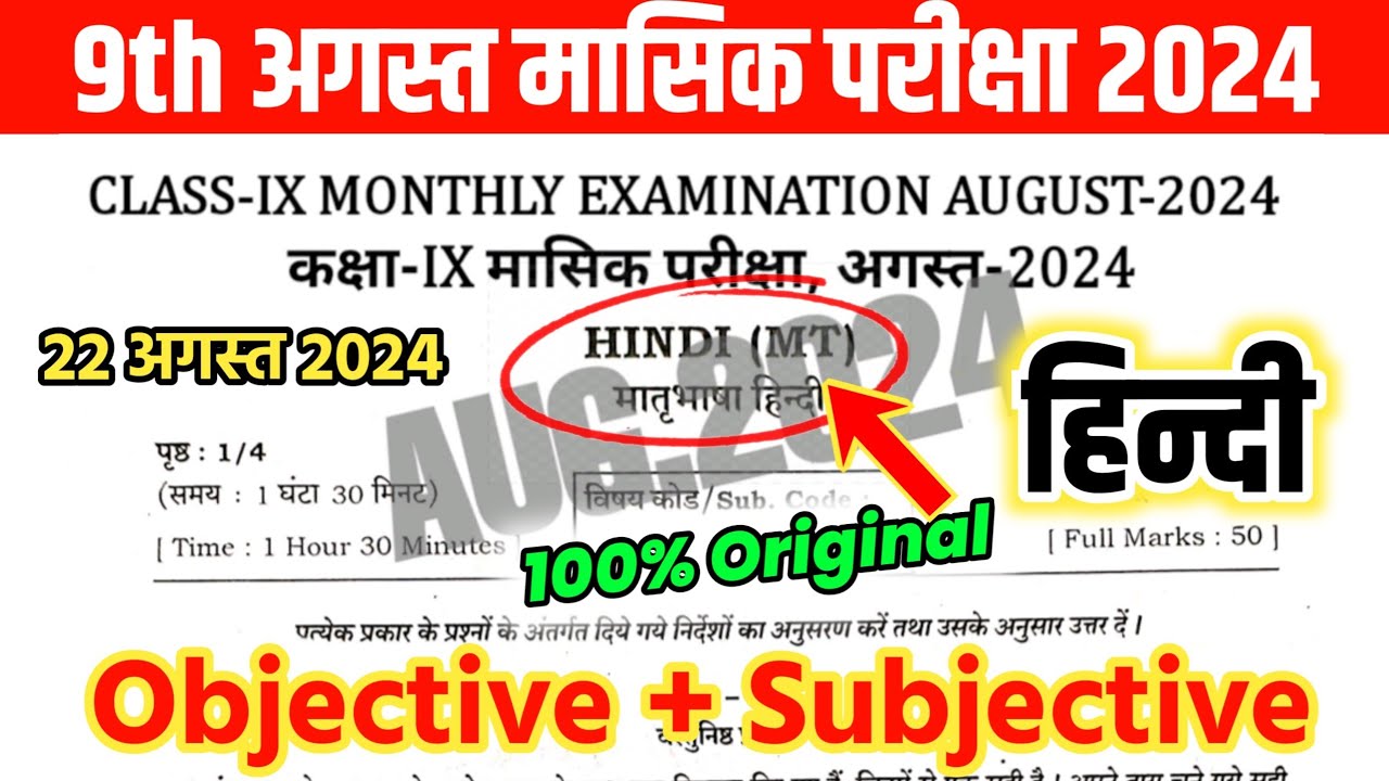 Bihar Board 9th Hindi August Monthly Exam Viral Questions paper 2024 ...