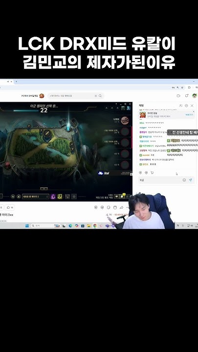 LCK DRX미드 유칼이 김민교의 제자가 된이유 #김민교 #롤 #lck #shorts - YouTube
