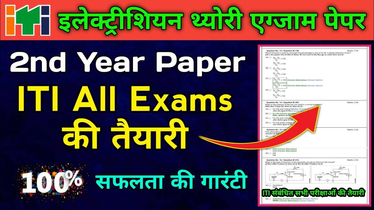 Electrician Theory 2nd Year Paper | ITI Exam Paper | ITI CBT Exam old ...