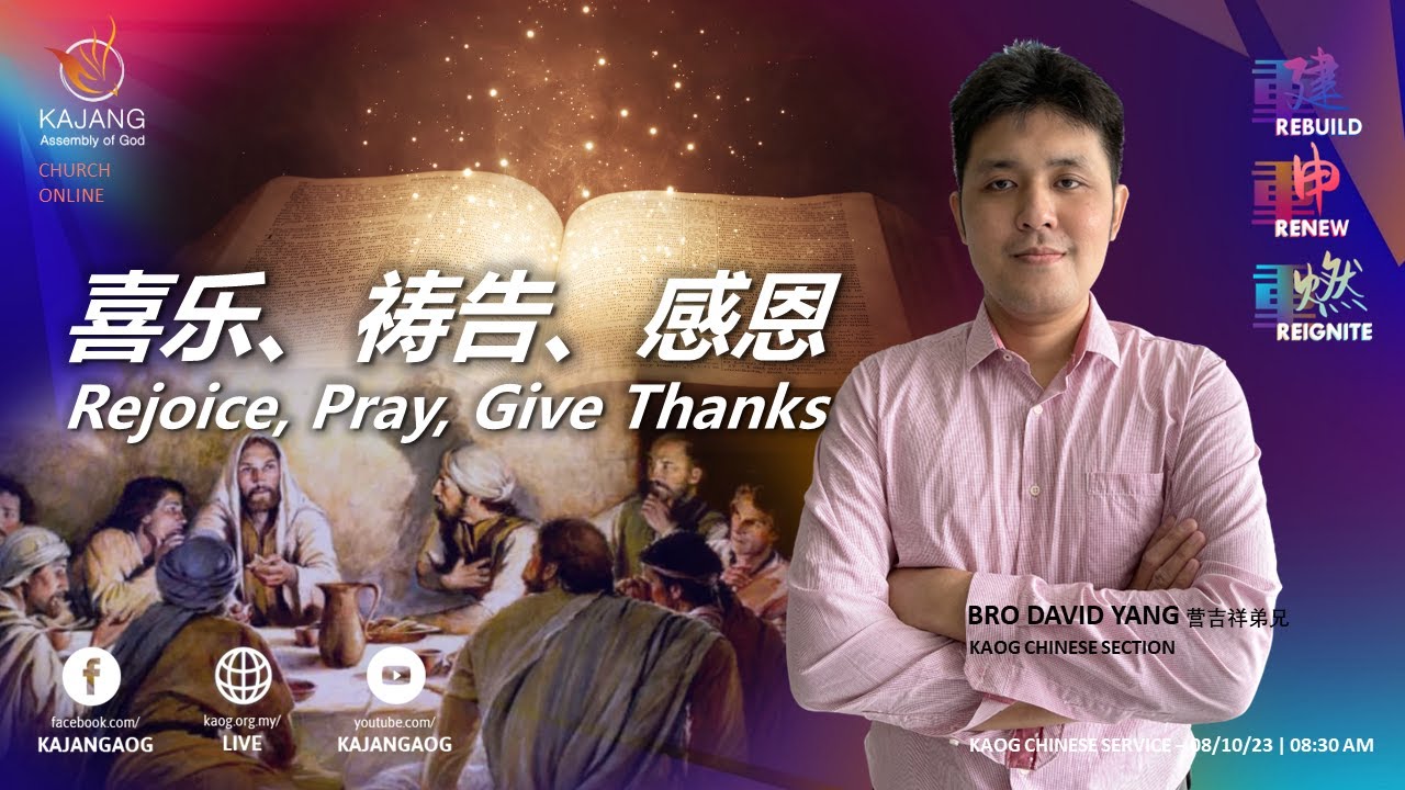 (Chinese Service) 08 October 2023 // 喜乐祷告感恩 // Rejoice, Pray, Give ...