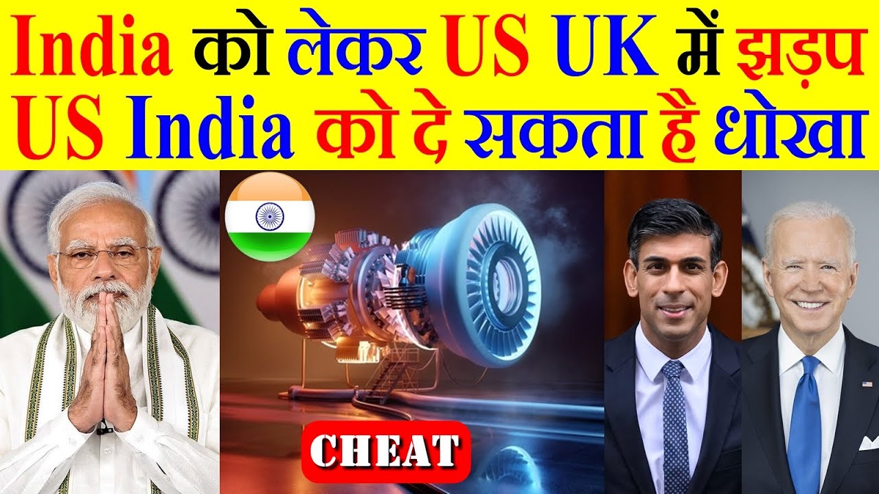 India को लेकर US UK में झड़प, US India को दे सकता है धोखा - YouTube