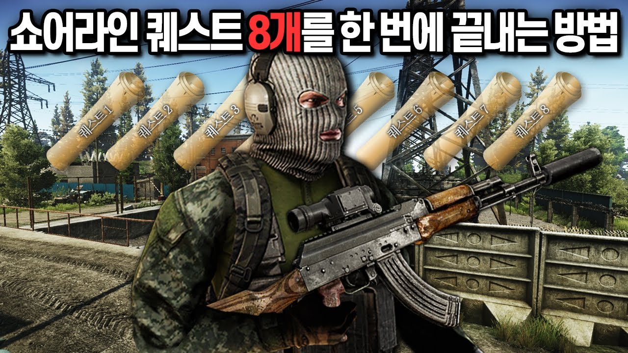 타르코프 소음기 고배율 달린 Akm 한 자루로 한방에 퀘스트를 8개 완료하는 방법 잔잔하고 짜릿하게 해안선 퀘스트 진행