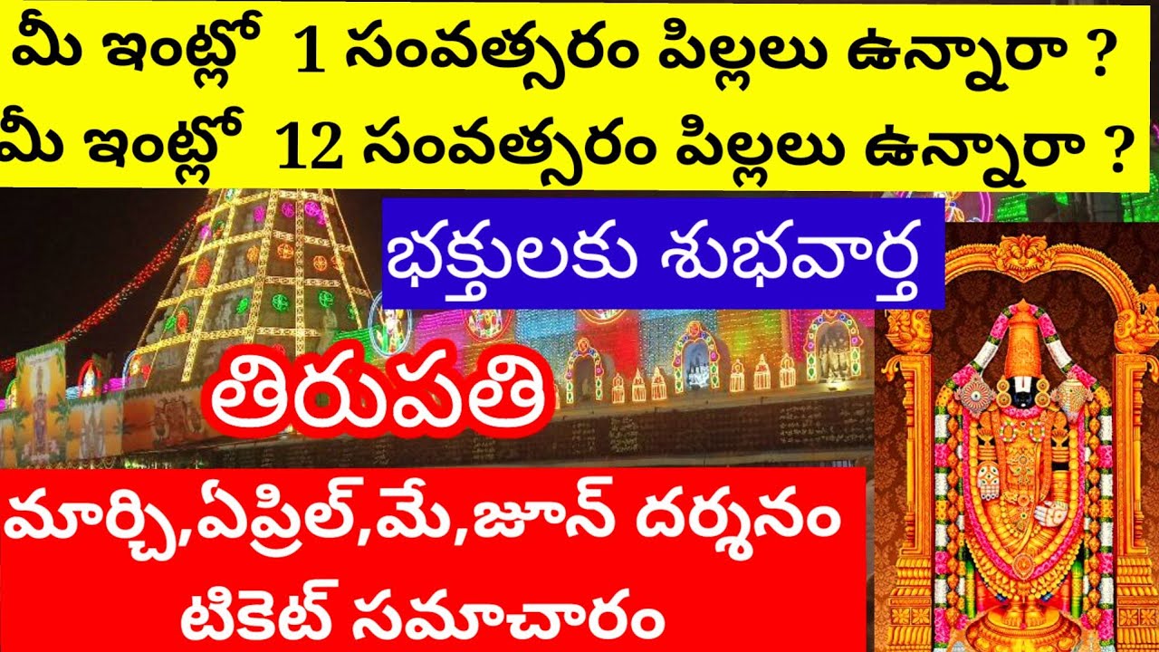 Free Darshan to Parents having kids || Tirumala Tirupathi TTD latest ...