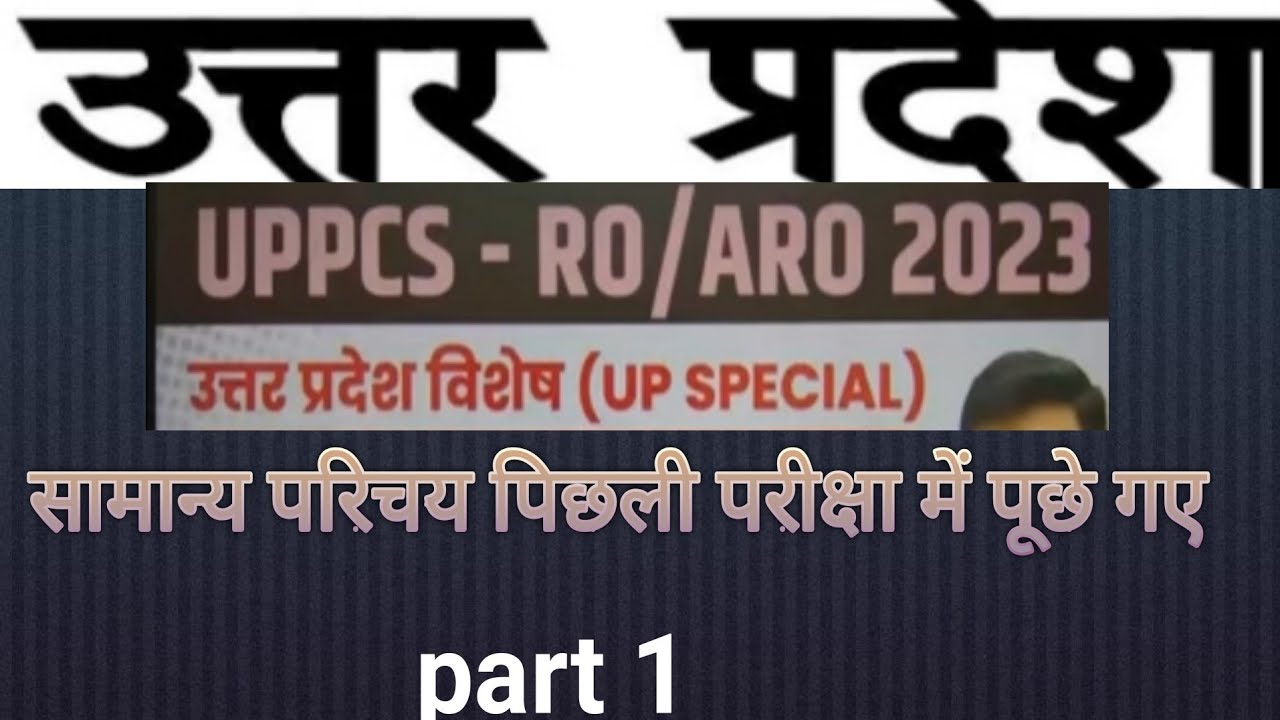 RO/ARO UPPSC UP especial part 1 - YouTube