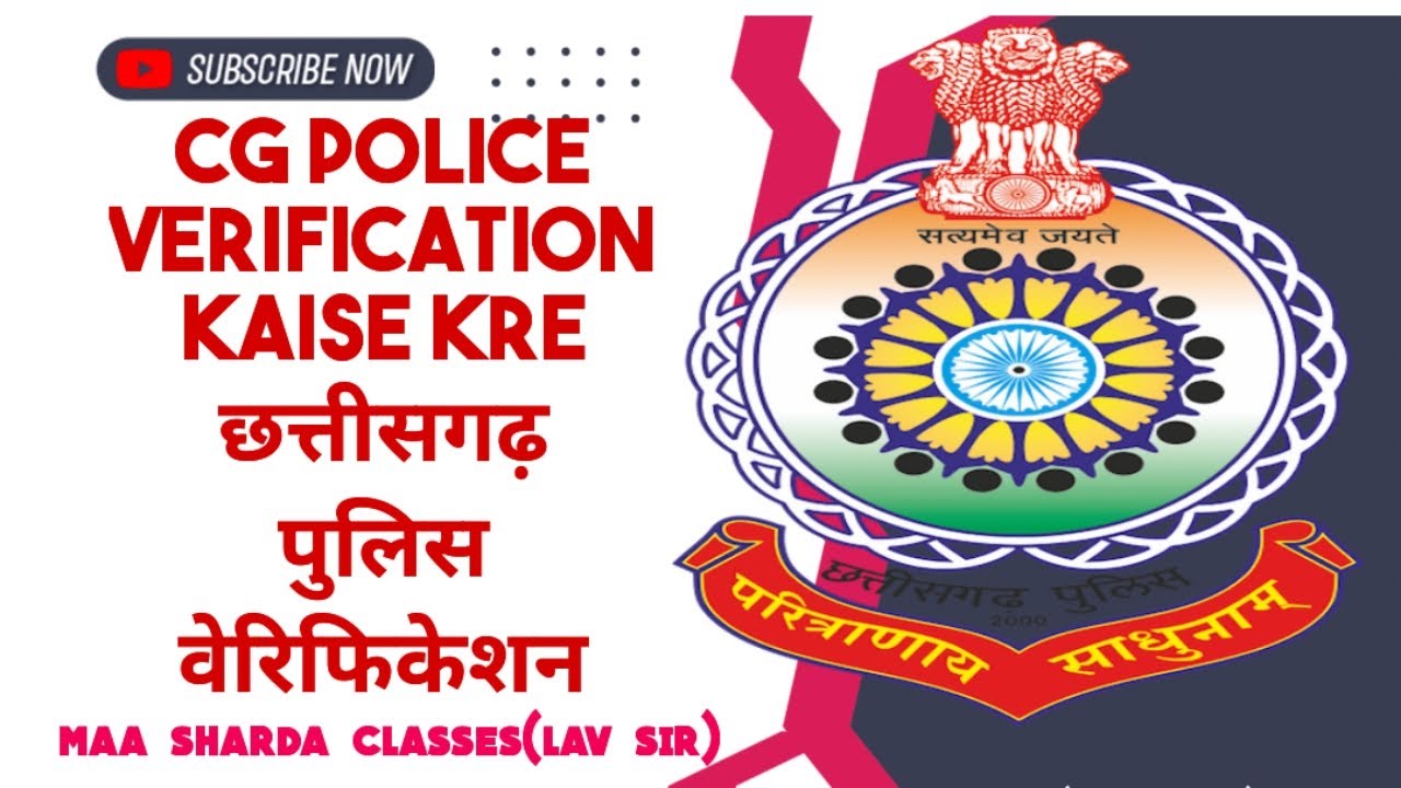cg me police verification kaise kre - YouTube