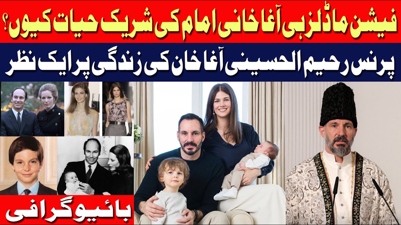 Fashion Model Hi Agha Khani Iman Ki Shareek e Hayat Kyon? II Prince ...