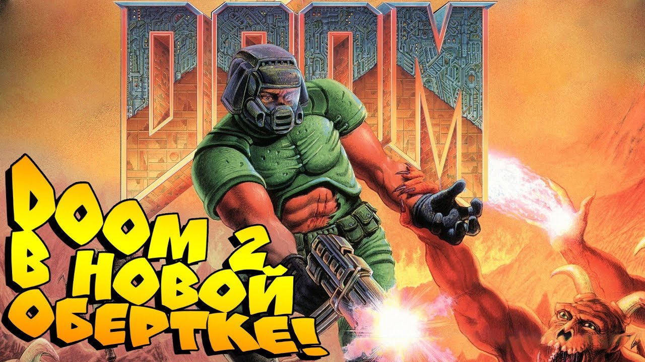The Ultimate Doom 2 Trailblazer DooM MoD DooM 2 в новой обертке! - YouTube