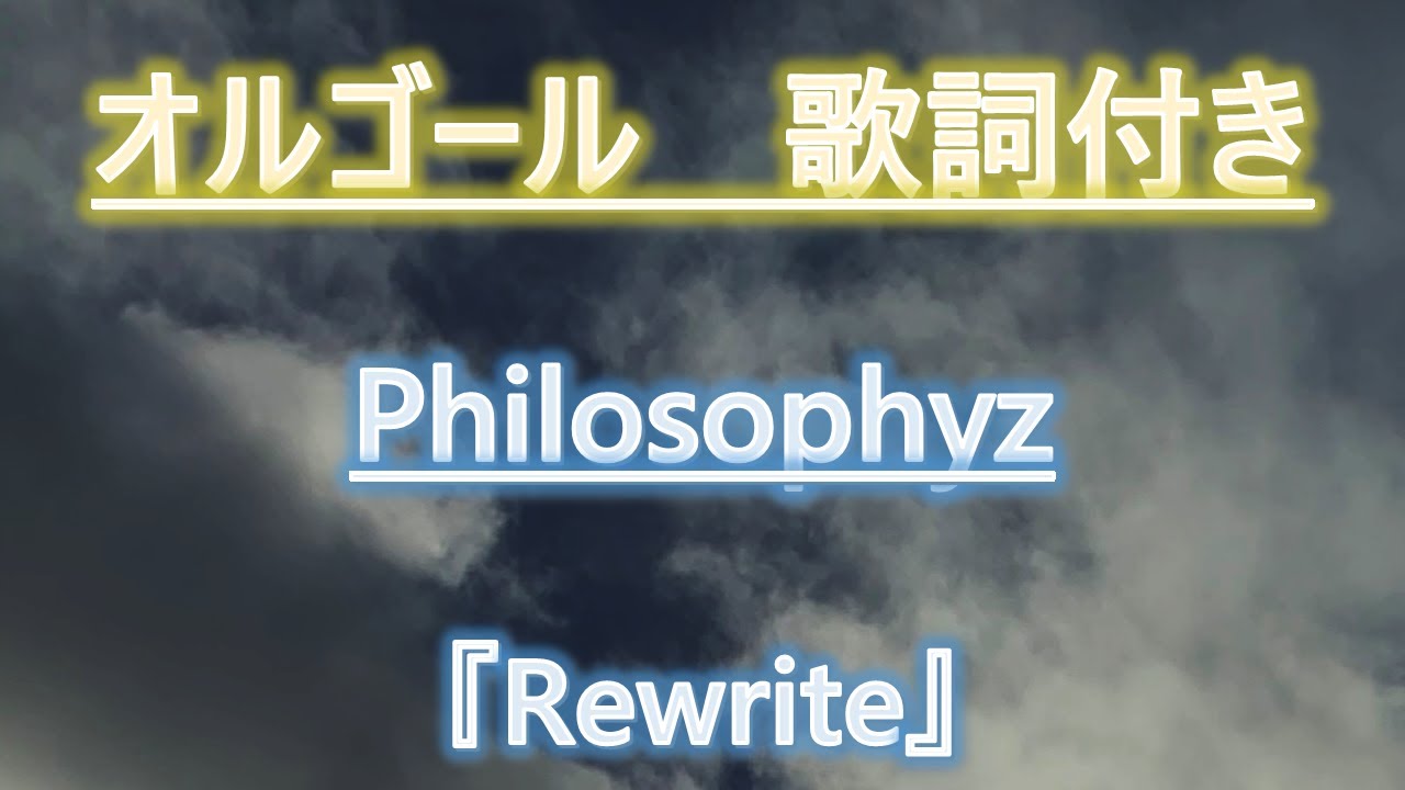 【メロディーオルゴール】Rewrite Philosophyz 水谷瑠奈(NanosizeMir) - YouTube Music