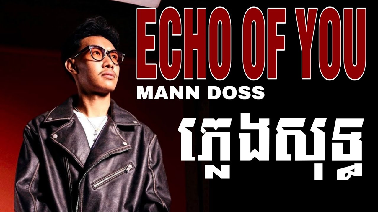 MANN DOSS - ECHO OF YOU (ភ្លេងសុទ្ធ KARAOKE) - YouTube