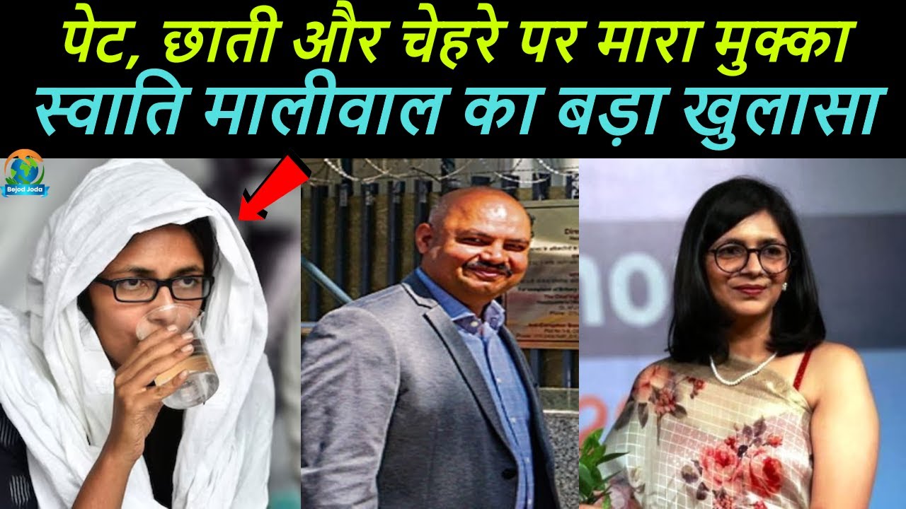 Swati Maliwal vs PA Bibhav Kumar | Arvind Kejriwal | Aam Aadmi Party ...