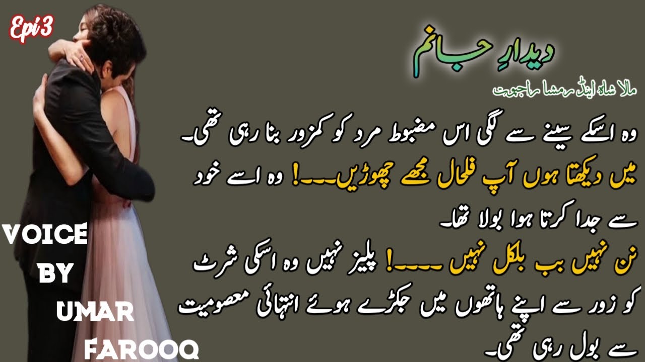 Deedar Janam || By Maala Shah & Rimsha Rajput || Romantic Novel ...