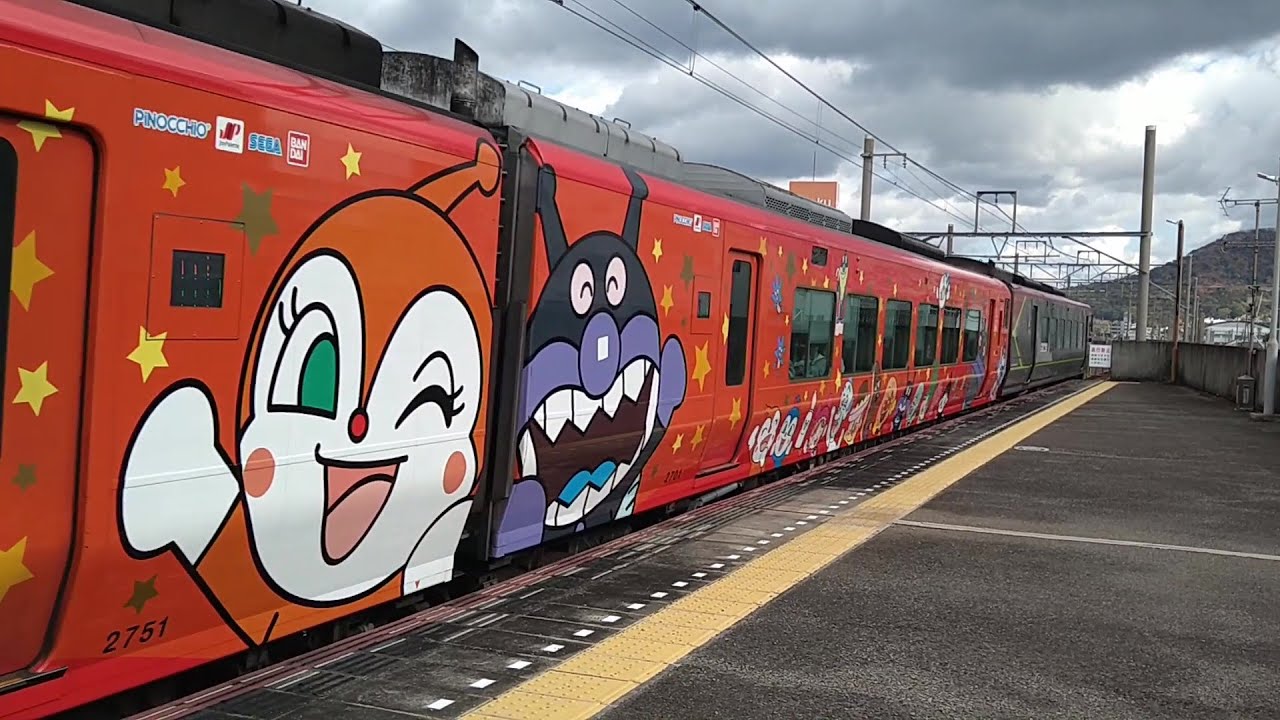 南風7号 土讃線あかいアンパンマン列車 Dosan Line Red Anpanman Train 南風10号 2700系特急気動車 JR四国 ...