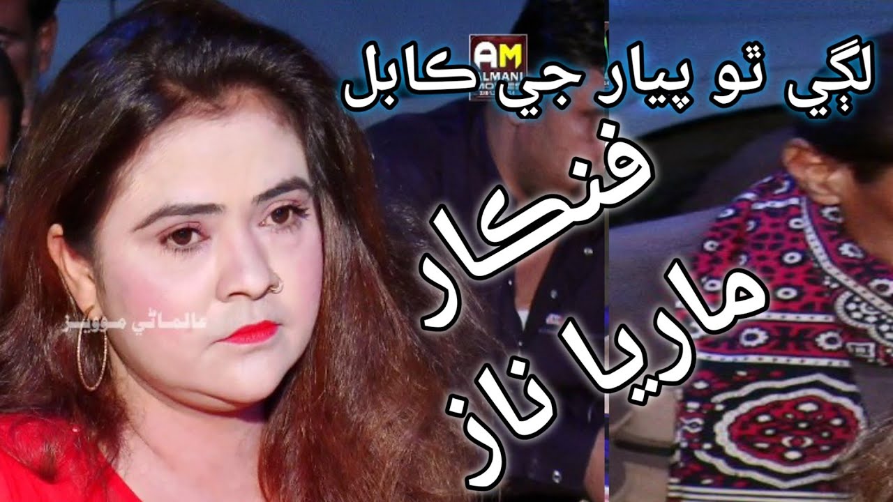 Lage Tho Pyar Je Qabal By Maria Naz New Song 2024 - YouTube