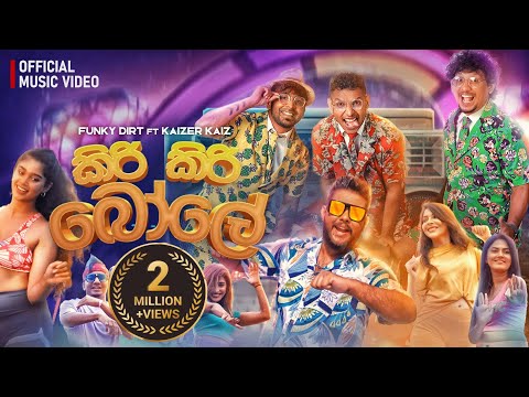 Funky Dirt x Kaizer Kaiz - Kiri Kiri Bole (කිරි කිරි බෝලේ) | Official Music Video