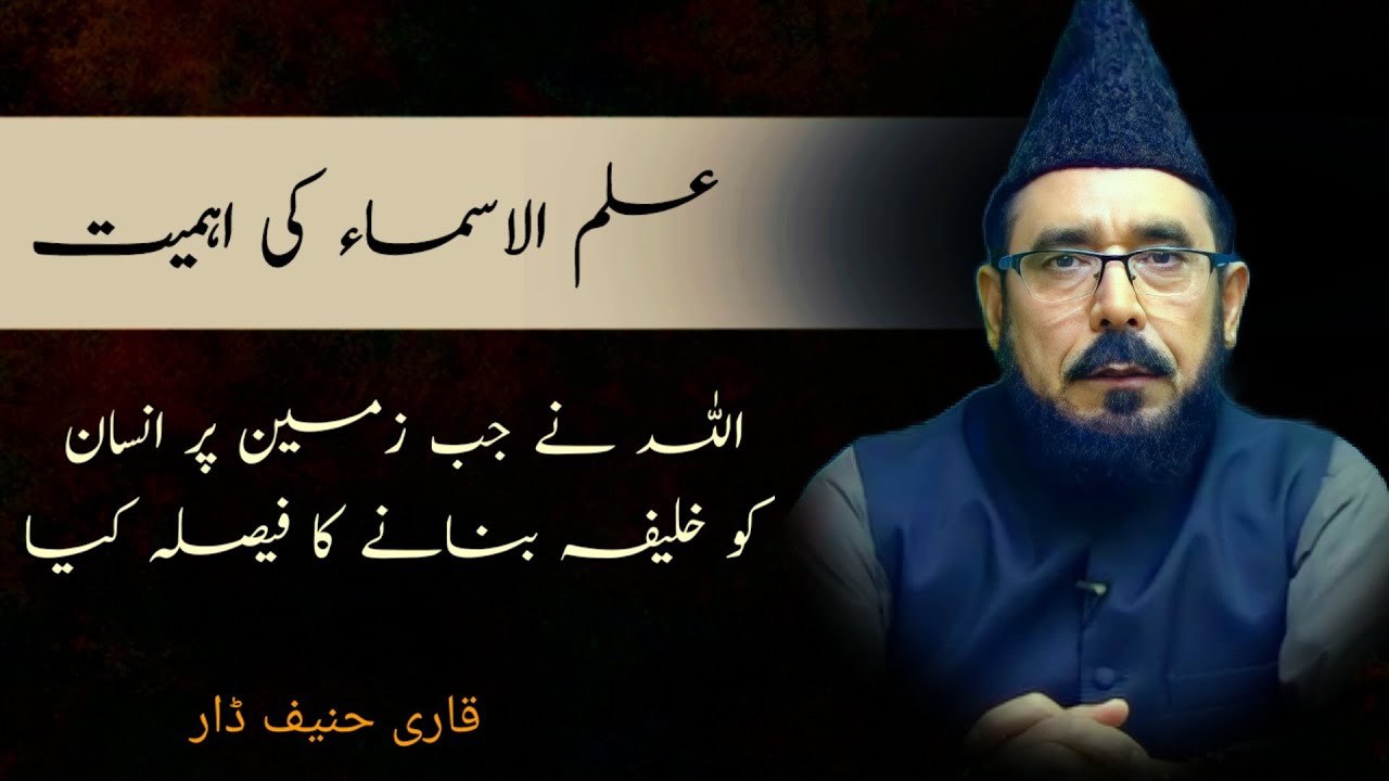 Elmul Asma,a[علم الاسماء] By Qari Hanif Dar - YouTube