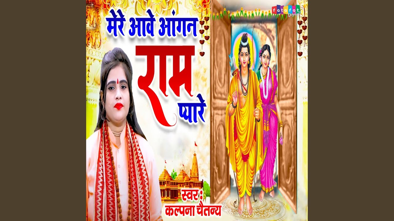 Mere Aave Aangan Ram Pyare - YouTube