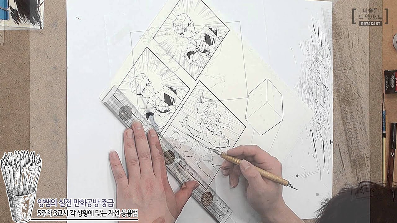 만화 자선치기를 응용한 작품 완성하기 만화그리기강좌 만화 자선치기 만화배우기 Youtube