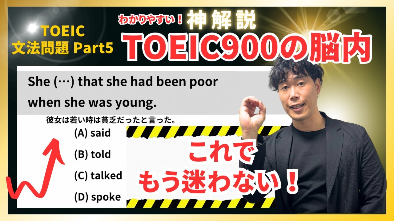 【神解説】TOEIC Part5 文法問題 対策 700レベル 瞬殺パターン これでもう迷わない！ - YouTube