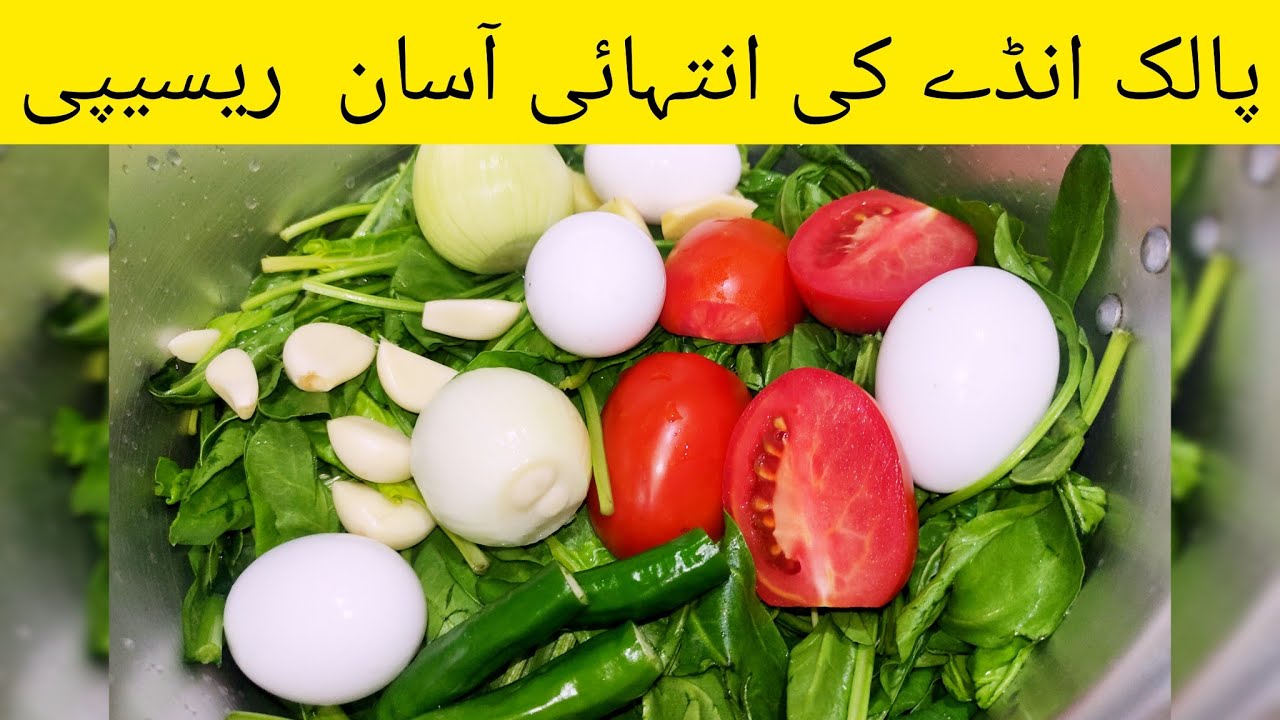 How to make Palak Anday || Palak Anday Ki Asan Recipe by Unique Diary ...
