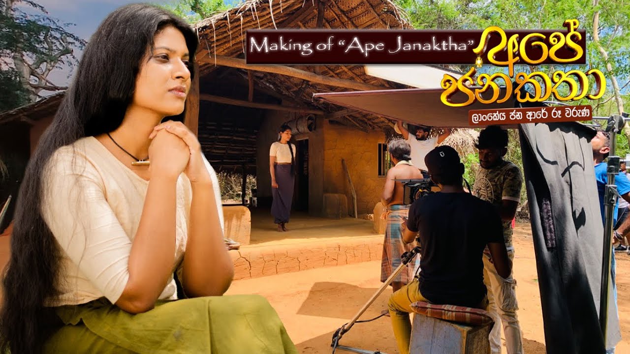 Making Of "Ape Janakatha" Sinhala Tele drama | RK Studio - YouTube