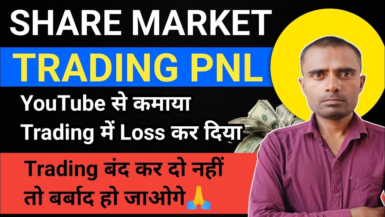 Verified Trading PNL | YouTube का कितना Payment आता था कि Loss कर देते ...