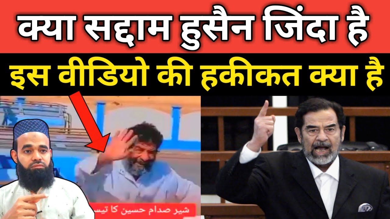 Saddam Hussain Zinda Hain ? Saddam Hussein Alive | saddam hussein news ...
