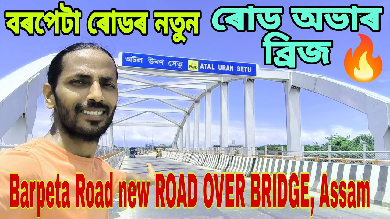 Barpeta Road new ROAD OVER BRIDGE, Assam💥সচাঁকৈ বহুত ধুনীয়া😍সম্পূর্ণকৈ ...