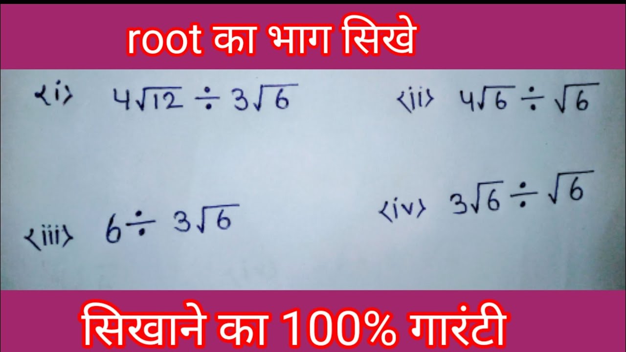 root का भाग|| solution in Hindi ||title study#best video - YouTube